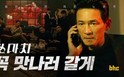 황정민-bhc '치킨 느와르', 조회수 150만 건 육박 '관심 입증' : ZUM 뉴스