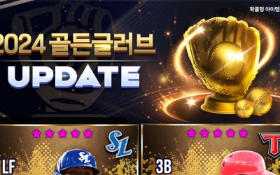 '김도영-구자욱이 내 손 안에!' 컴투스 '컴프야V24', 2024 골든글러브 카드 출시 : ZUM 뉴스