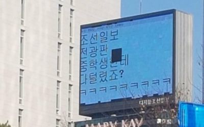 “중학생한테 털렸죠” 부산 언론사 조롱 전광판 범인은 중학생 : ZUM 뉴스