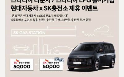 SK가스·SK에너지, 스타리아 LPG 모델 연료비 지원 : ZUM 뉴스