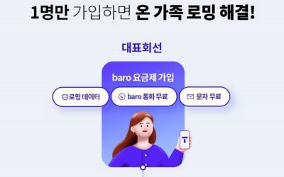 SKT "로밍 데이터? 3000원에 가족과 함께 쓰세요" : ZUM 뉴스