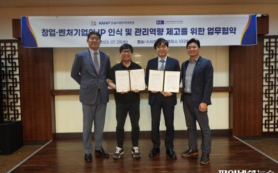 카이스트 문술미래전략대학원 '창업·벤처기업 IP 제고' MOU : ZUM 뉴스