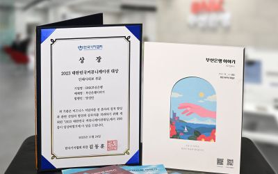 BNK부산은행 행보 '대한민국 커뮤니케이션 대상' 수상 : ZUM 뉴스