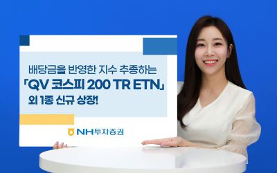 “현금배당, 지수에 재투자”···NH 코스닥 ETN 출시 : ZUM 뉴스