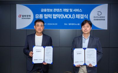 알파경제-데이터히어로, AI 금융정보 서비스 MOU : ZUM 뉴스