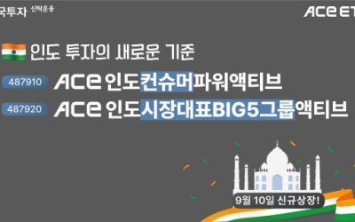 “인도 투자도 액티브하게”···아시아 첫 ACE ETF : ZUM 뉴스