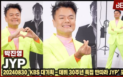 박진영, 데뷔 30주년 맞이한 JYP "꿈 이루어져! 모든 분께 진심으로 감사" : ZUM 뉴스