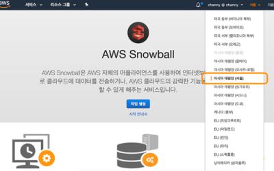 AWS, 서울 리전서 대용량 데이터 이동 서비스 : ZUM 뉴스