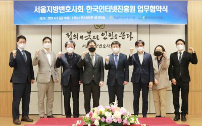 KISA-서울지방변호사회, 온라인광고 피해예방·구제 지원 위해 맞손 : ZUM 뉴스