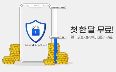 [2022 IT혁신상품] 안전한 모바일 앱 환경, ‘NHN 앱가드’로 : ZUM 뉴스