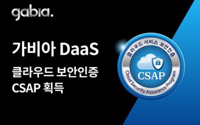 가비아 DaaS, 네이버·NHN·KT 제치고 CSAP 1호 획득