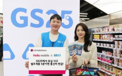 헬로모바일, 전국 ‘GS25’ 매장서 알뜰폰 유심 판매 : ZUM 뉴스