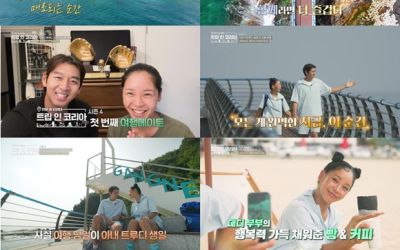 SKB, '트립 인 코리아' 시즌4 16일 첫 방송 : ZUM 뉴스