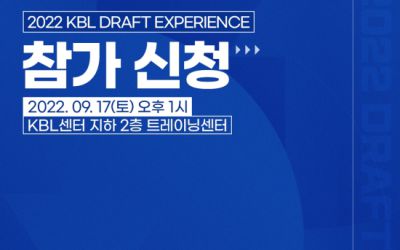 드래프트 컴바인, 팬들도 체험할 수 있다…KBL DRAFT EXPERIENCE 진행 : ZUM 뉴스