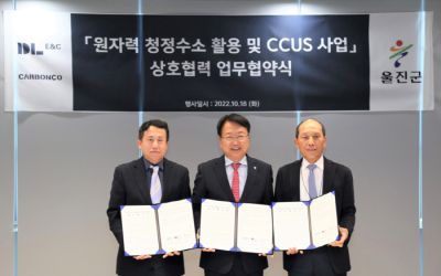DL이앤씨·카본코, 울진군과 '원자력 청정수소 및 CCUS 사업' 업무협약 체결 : ZUM 뉴스