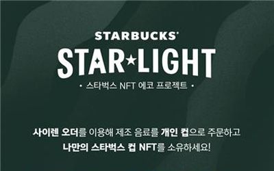 개인 컵 쓰면 ‘이것’ 준다고?…아시아 최초 NFT 지급하는 스벅 : ZUM 뉴스