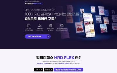 멀티캠퍼스, 3년 연속 HRD FLEX 운영기관 선정 : ZUM 뉴스