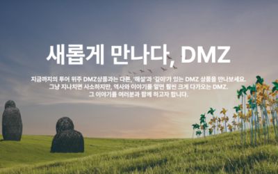 경기관광공사, 해설과 함께하는 ‘DMZ OPEN’ 투어 출시 : ZUM 뉴스