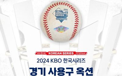KIA 우승으로 끝났다! KBO, 한국시리즈 전경기 매진 기념 공식 인증 상품 판매 : ZUM 뉴스