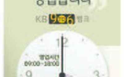 [2023 대한민국 하이스트 브랜드] ‘9To6 Bank’ 82곳으로 늘려 고객 편의성↑