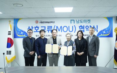 디지털서울문화예술대학교 패션산업학과, 남도마켓과 MOU 체결 : ZUM 뉴스