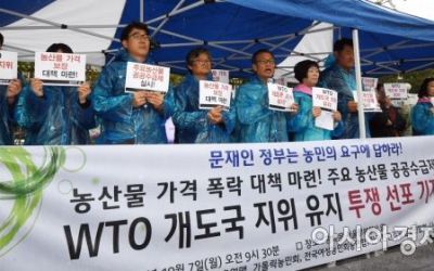 [포토] WTO 개도국 지위 유지 투쟁 선포 기자회견 : ZUM 뉴스