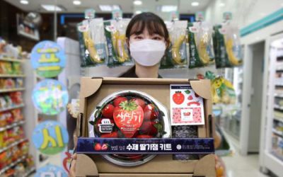 GS25, ‘수제딸기잼키트’ 출시 : ZUM 뉴스