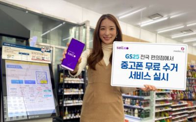 편의점서 중고폰 반납…미디어로그, GS25와 수거서비스 제공 : ZUM 뉴스