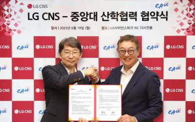 LG CNS, 중앙대와 보안학과 신설…'보안 인재' 키운다 : ZUM 뉴스