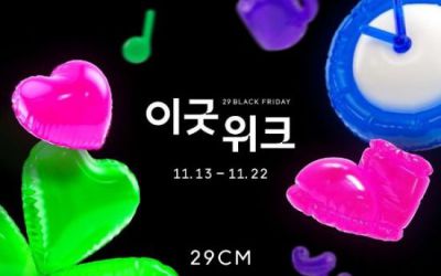 29CM, 연중 최대 규모의 블랙프라이데이 '이굿위크' 개최 : ZUM 뉴스
