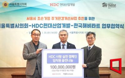 HDC현산, 서울 조손가정 주거환경 개선 위해 1억원 기탁 : ZUM 뉴스