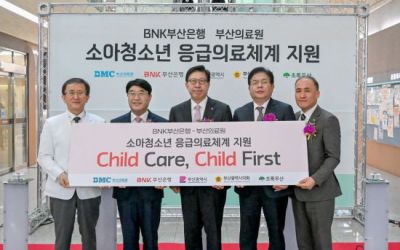 BNK부산은행, 소아청소년 응급의료체계 지원한다 : ZUM 뉴스