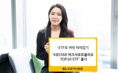 'ETF로 버핏 따라잡기'…KB운용, 버크셔포트폴리오 TOP10 ETF : ZUM 뉴스