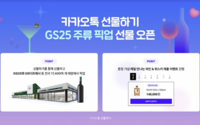 카톡 선물하기로 산 와인, GS25서 바로 픽업한다 : ZUM 뉴스