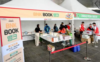 BNK부산은행, ‘BNK BooK뱅크’ 도서교환전 개최 : ZUM 뉴스
