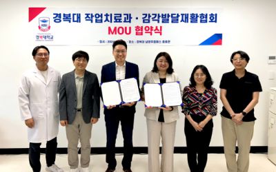 경복대, 대한감각발달재활協 상호협력 MOU : ZUM 뉴스