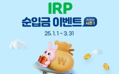 삼성증권, '2025 IRP 순입금 이벤트' 실시 : ZUM 뉴스