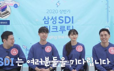 삼성SDI, `코로나19` 대응한 `랜선 리크루팅` 실시 : ZUM 뉴스