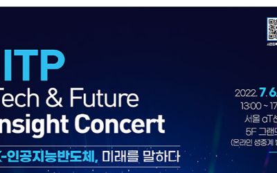 “AI반도체 미래를 보다”…IITP, 6일 컨퍼런스 : ZUM 뉴스