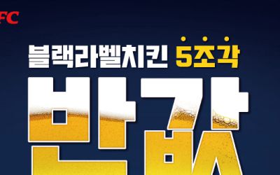 KFC, 28일까지 '치맥' 프로모션 : ZUM 뉴스
