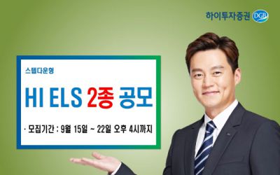 [머니팁]하이투자증권, 40억원 규모 ELS 2종 공모 : ZUM 뉴스