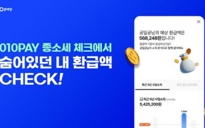 헥토파이낸셜 010PAY, 종합소득세 조회·신고 서비스 오픈