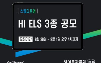 하이투자증권, 300억 규모 ELS 3종 공모 : ZUM 뉴스