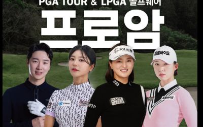 한세엠케이 PGA TOUR&LPGA골프웨어, 프로암대회 개최 : ZUM 뉴스