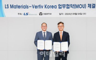 LS머트리얼즈, 버티브와 데이터센터 전력 솔루션 MOU : ZUM 뉴스