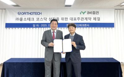 iM증권, 올소테크와 코스닥 상장 위한 대표주관 계약 체결 : ZUM 뉴스