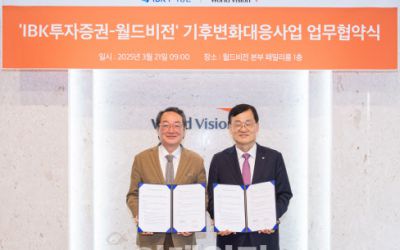 IBK證, 월드비전과 기후변화대응사업 MOU : ZUM 뉴스