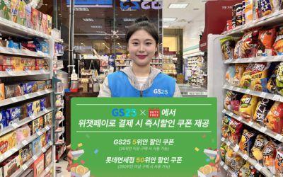 "외국인 관광객 선점" GS25·롯데免·위챗페이 '맞손' : ZUM 뉴스