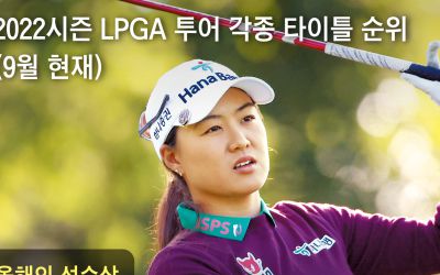 LPGA 한국선수 실종사건… 11년만에 최악 성적표 받나 : ZUM 뉴스