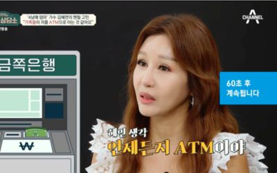 “4남매는 나를 ATM으로 생각...” 김혜연, 한 아이 양육비 '1년에 1억↑' 충격 (‘금쪽상담소’) [Oh!쎈 리뷰] : ZUM 뉴스